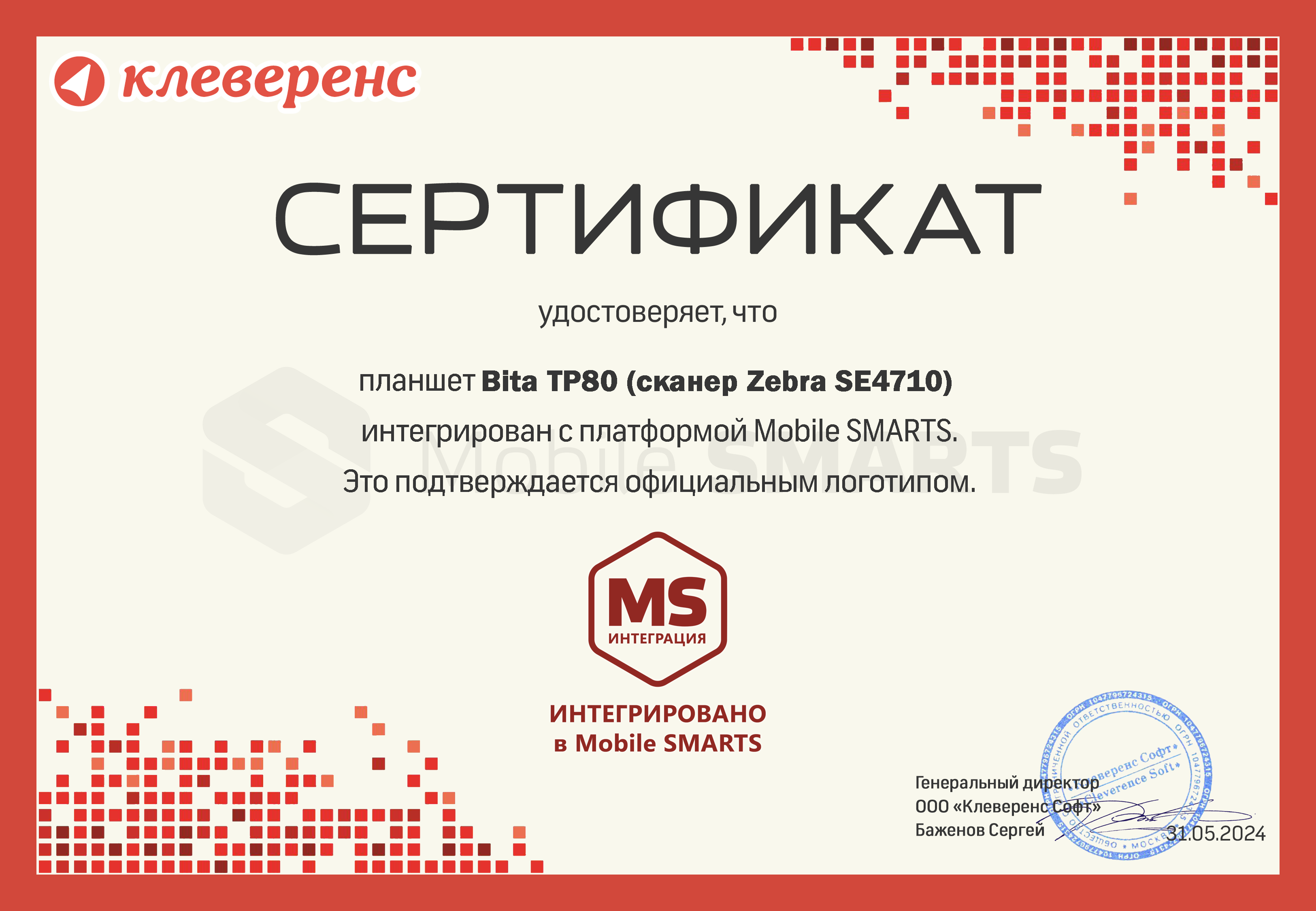 Интегрирован Bita TP80 - Клеверенс